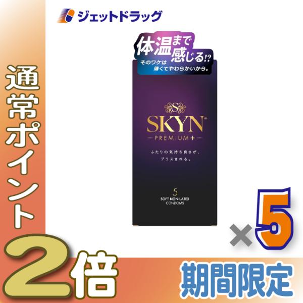 【管理医療機器】SKYNプレミアムプラス コンドーム 5個入 ×5個〔イソプレンラバー・コンドーム〕