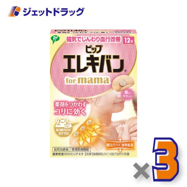 【管理医療機器】ピップ エレキバン for mama 12粒入 ×3個〔肩こり・血行改善〕
