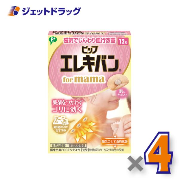 【管理医療機器】ピップ エレキバン for mama 12粒入 ×4個〔肩こり・血行改善〕