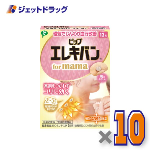 【管理医療機器】ピップ エレキバン for mama 12粒入 ×10個〔肩こり・血行改善〕