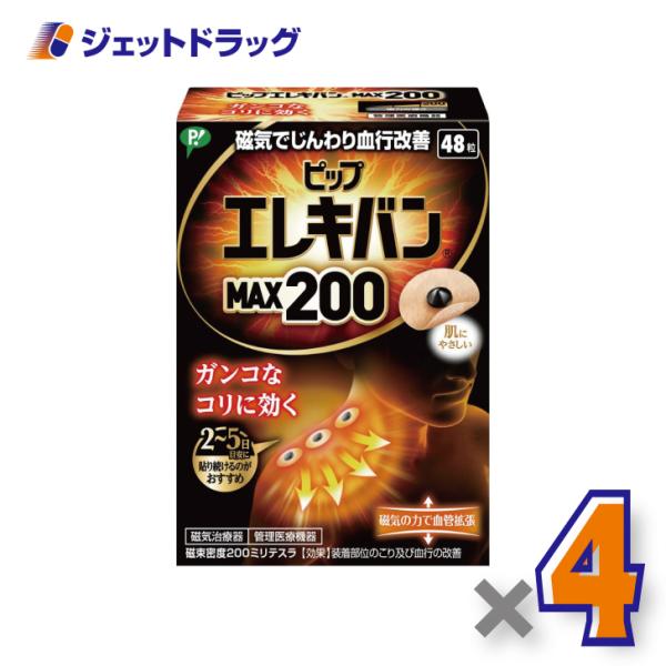 【医療機器】ピップ エレキバン MAX200 48粒 ×4個 (680295)