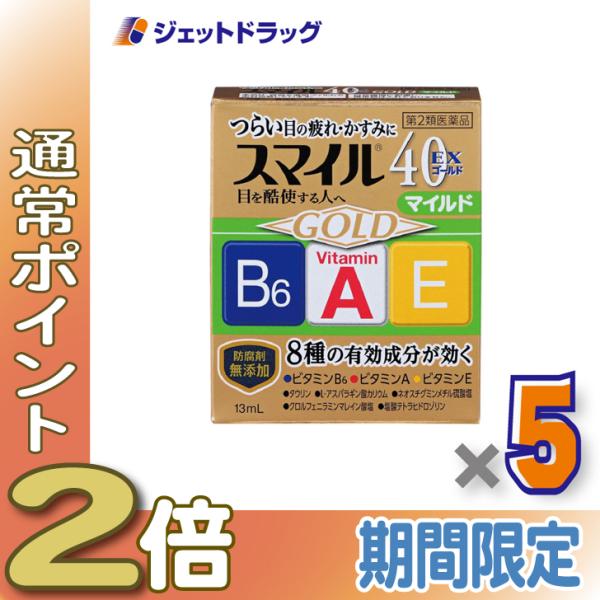 【第2類医薬品】スマイル40EX ゴールドマイルド 13mL ×5個