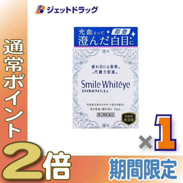 【第2類医薬品】スマイルホワイティエn 15mL (244554)