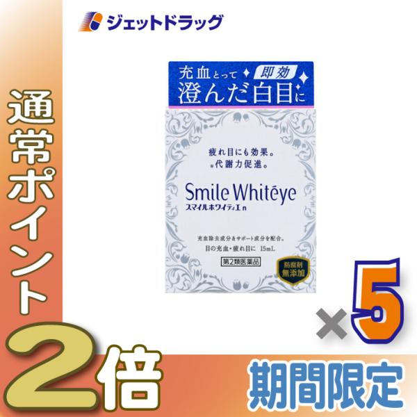 【第2類医薬品】スマイルホワイティエn 15mL ×5個 (244554)