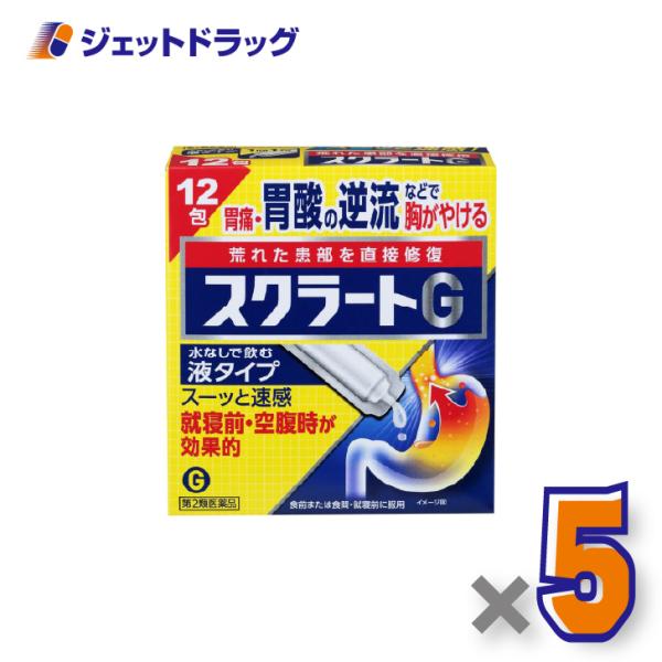 【第2類医薬品】スクラートG 12包 ×5個〔しっしん・かぶれ・かゆみ〕