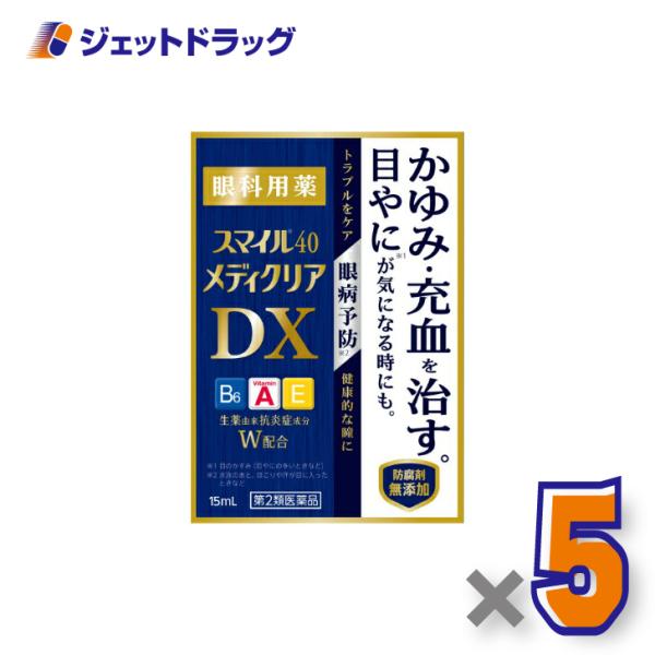 【第2類医薬品】スマイル40 メディクリアDX 15mL ×5個 (290360)