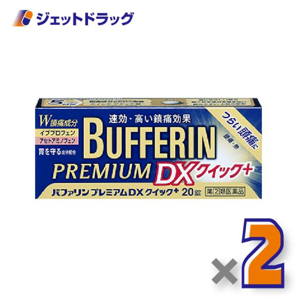 【指定第2類医薬品】〔頭痛 痛み止め 鎮痛薬〕 バファリンプレミアムDX 20錠 ×2個 ※セルフメディケーション税制対象