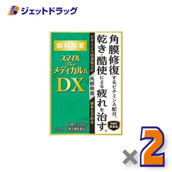 【第3類医薬品】スマイルザメディカルA DX 15mL ×2個 (311768)
