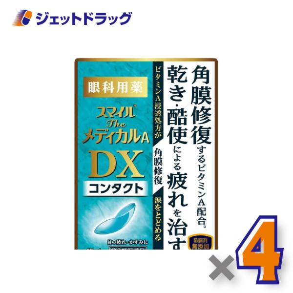 【第3類医薬品】スマイルザメディカルA DX コンタクト 15mL ×4個〔目薬〕