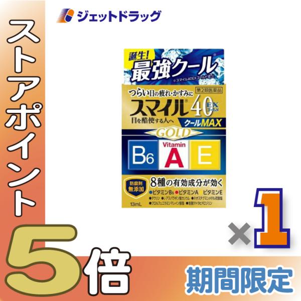 【第2類医薬品】スマイル40EX ゴールドクールMAX 13mL (326250)