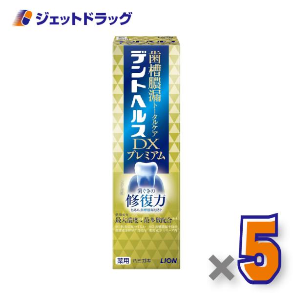 【医薬部外品】デントヘルス薬用ハミガキ DXプレミアム 90g ×5個〔歯槽膿漏・歯肉炎〕