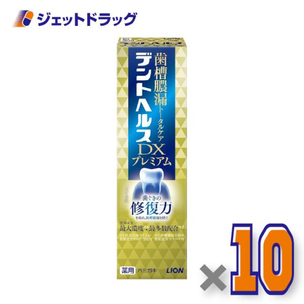 【医薬部外品】デントヘルス薬用ハミガキ DXプレミアム 90g ×10個〔歯槽膿漏・歯肉炎〕