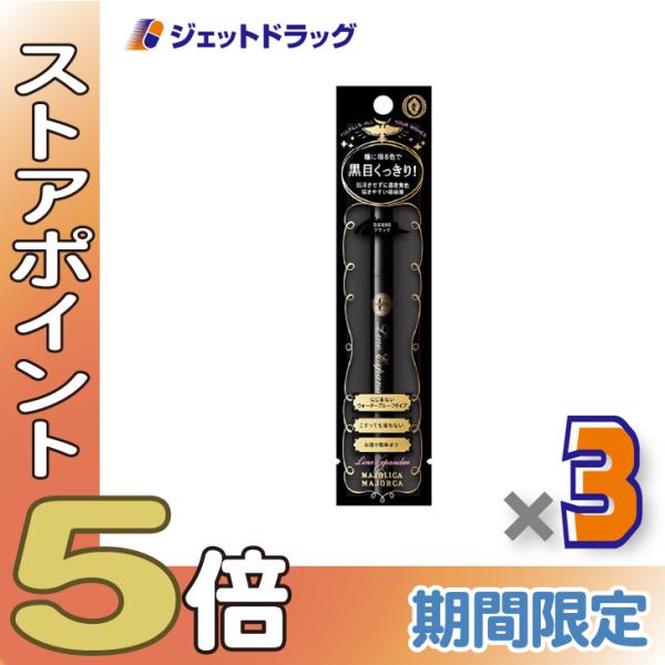 【化粧品】マジョリカマジョルカ ラインエキスパンダー 0.5mL BK999 夜の濃度 ×3個〔リキッドアイライナー〕