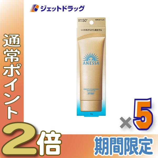 【化粧品】アネッサ パーフェクトUV スキンケアジェル NA 90g ×5個〔SPF50+・PA++++・日焼け止め〕