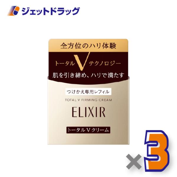 【化粧品】エリクシールシュペリエル トータルV ファーミングクリーム 50g つけかえ用 ×3個〔引き締め・スキンケア用クリーム〕