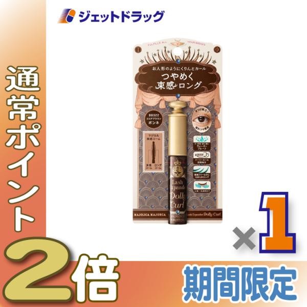 【化粧品】マジョリカマジョルカ ラッシュエキスパンダー ドーリーカール 6g BR522 ココアブラウン ×1個〔ウォータープルーフ・マスカラ〕