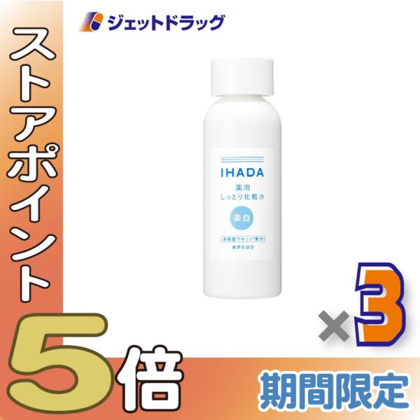 【医薬部外品】イハダ 薬用クリアローション 180mL ×3個〔美白化粧水〕