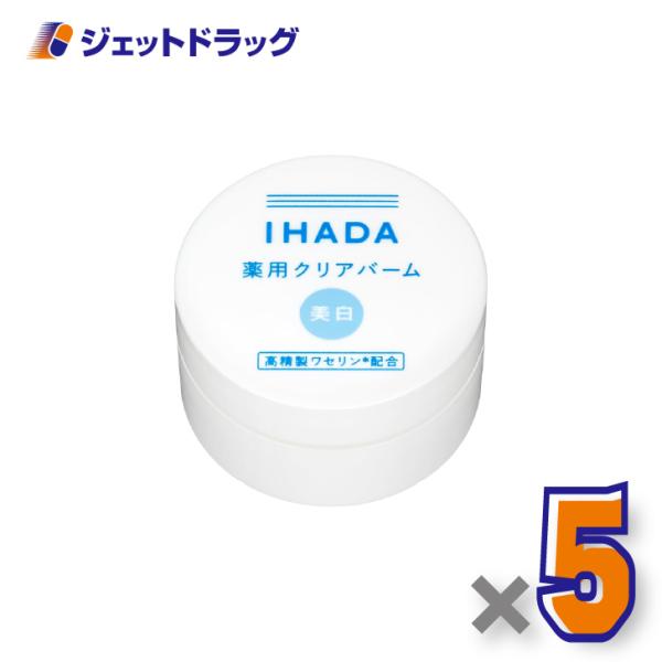 【医薬部外品】イハダ 薬用クリアバーム 18g ×5個〔肌荒れ・敏感肌〕