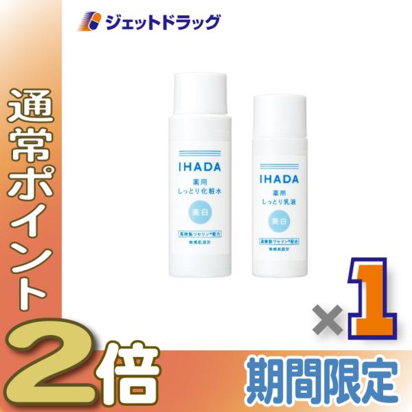 【医薬部外品】イハダ 薬用クリアスキンケアセット ×1個〔化粧水・乳液〕