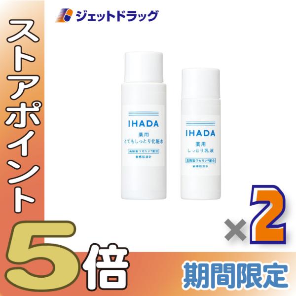 【医薬部外品】イハダ 薬用スキンケアセットN [とてもしっとり] ×2個〔化粧水・乳液〕