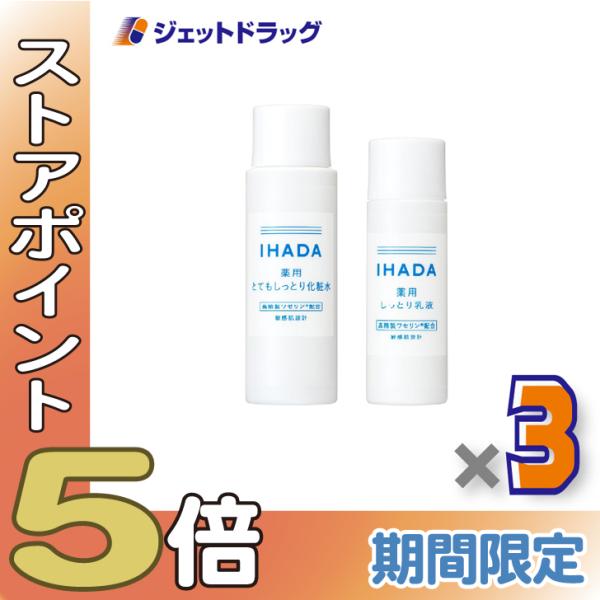 【医薬部外品】イハダ 薬用スキンケアセットN [とてもしっとり] ×3個〔化粧水・乳液〕