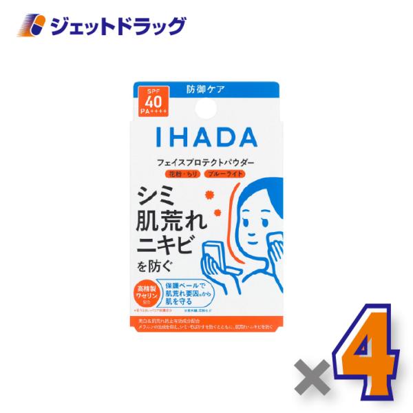 【医薬部外品】イハダ 薬用フェイスプロテクトパウダー 9g ×4個〔しみ〕