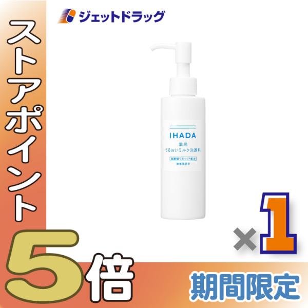 【医薬部外品】イハダ 薬用うるおいミルク洗顔料 140mL ×1個〔薬用洗顔料〕