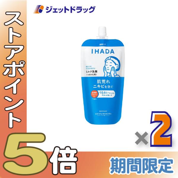 【医薬部外品】イハダ 薬用うるおいミルク洗顔料 レフィル 120mL ×2個〔薬用洗顔料〕