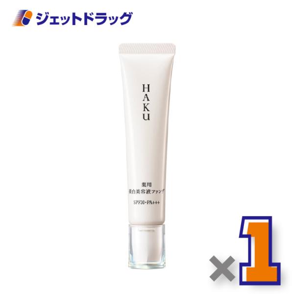 【医薬部外品】HAKU 薬用 美白美容液ファンデ 30g ナチュラルベージュ ×1個〔薬用・ファンデーション〕