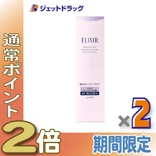 【医薬部外品】エリクシール ブライトニングローション [しっとりタイプ] ca 170mL ×2個〔美白＆エイジングケア〕