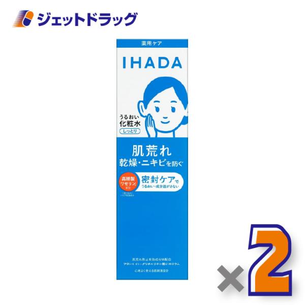 【医薬部外品】イハダ 薬用ローション [しっとり] 180mL ×2個〔乾燥・肌荒れ・ニキビ〕
