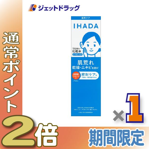 【医薬部外品】イハダ 薬用ローション [とてもしっとり] 180mL ×1個〔乾燥・肌荒れ・ニキビ〕