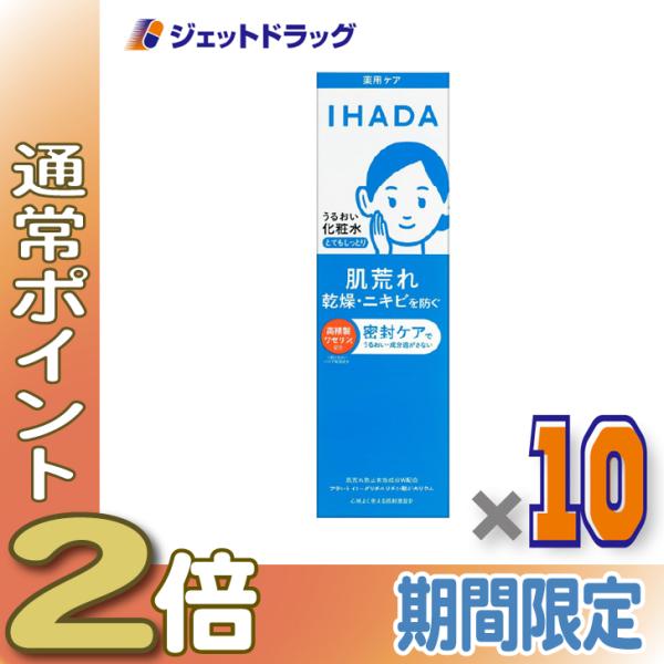 【医薬部外品】イハダ 薬用ローション [とてもしっとり] 180mL ×10個〔乾燥・肌荒れ・ニキビ〕