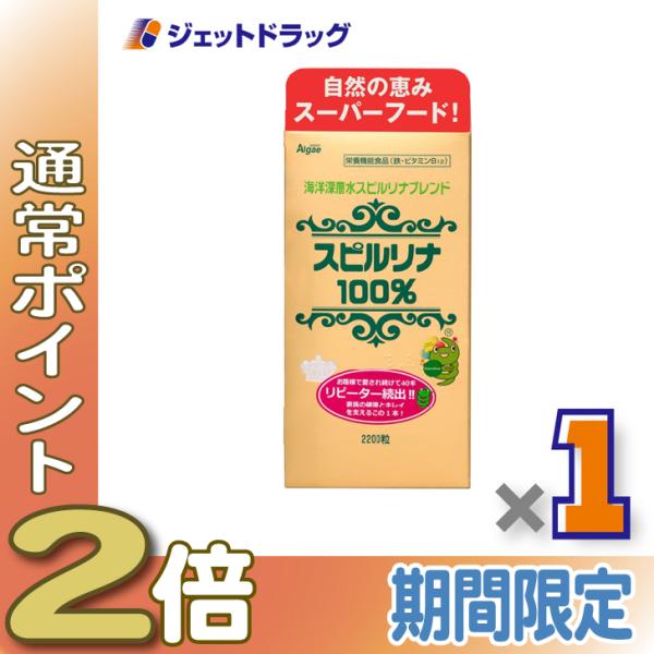 【サプリメント】海洋深層水スピルリナブレンド100％ 2200粒 ×1個〔スピルリナ・健康維持〕
