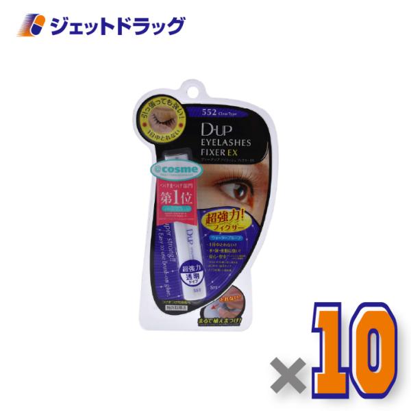 【化粧品】D-UP アイラッシュフィクサーEX 552 クリア ×10個〔つけまつげ接着剤〕