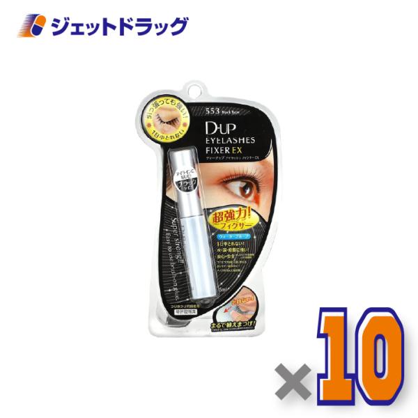 【化粧品】D-UP アイラッシュフィクサーEX 553 ブラック ×10個〔つけまつげ接着剤〕