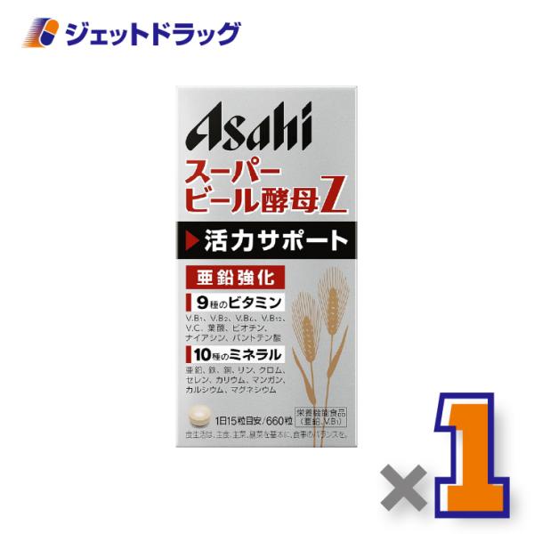 【栄養機能食品】スーパービール酵母Z 660粒 44日分 ×1個〔健康維持・活力サポート〕