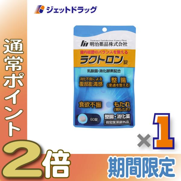 【指定医薬部外品】ラクトロン錠 60錠 ×1個〔整腸・食欲不振・胃もたれ〕