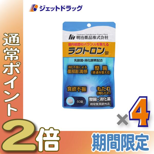 【指定医薬部外品】ラクトロン錠 60錠 ×4個〔整腸・食欲不振・胃もたれ〕