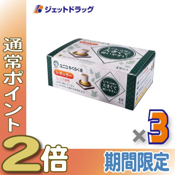 【医療機器】ユニコ らくらく灸 レギュラー 48壮入 ×3個〔せんねん灸〕