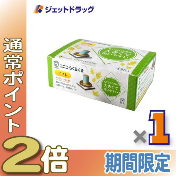 【医療機器】ユニコ らくらく灸 ソフト 48壮入 ×1個〔せんねん灸〕