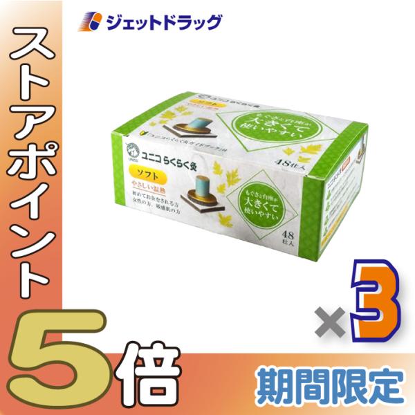 【医療機器】ユニコ らくらく灸 ソフト 48壮入 ×3個〔せんねん灸〕