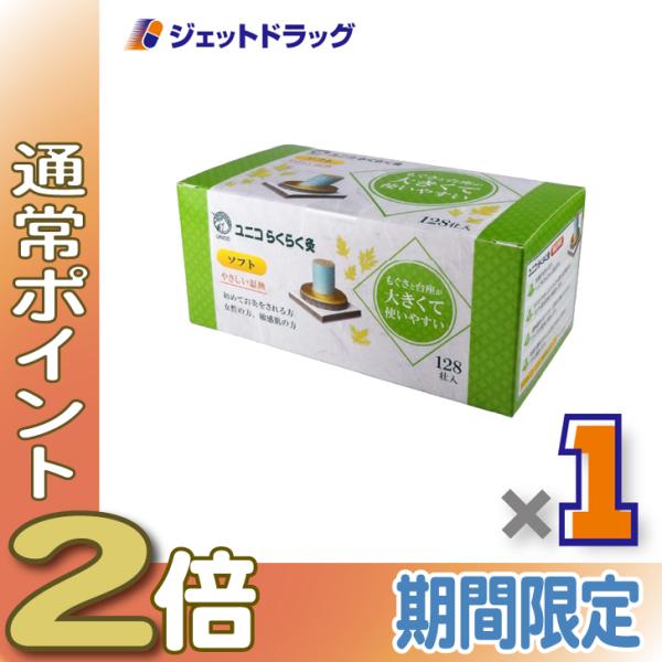 【医療機器】ユニコ らくらく灸 ソフト 128壮入 ×1個〔せんねん灸〕