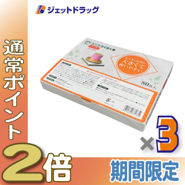 【医療機器】ユニコ らくらく灸 ハード 80壮入 ×3個〔せんねん灸〕
