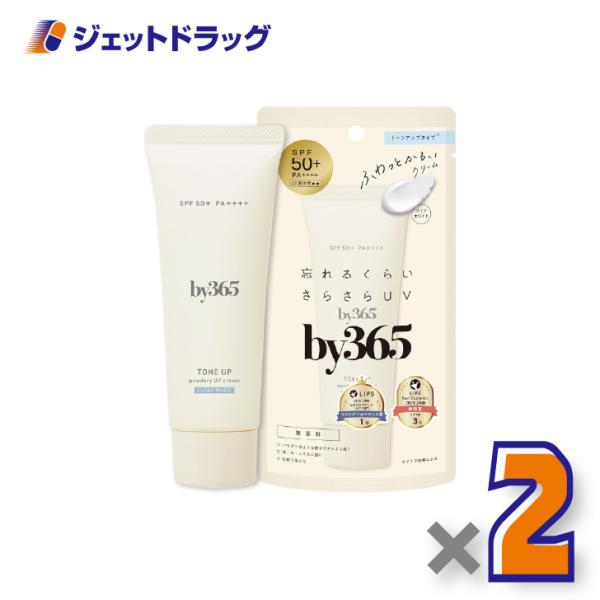 【化粧品】by365 パウダリーUVクリーム トーンアップ 無香料 60g ×2個〔バイサンロクゴ・日焼け止め〕