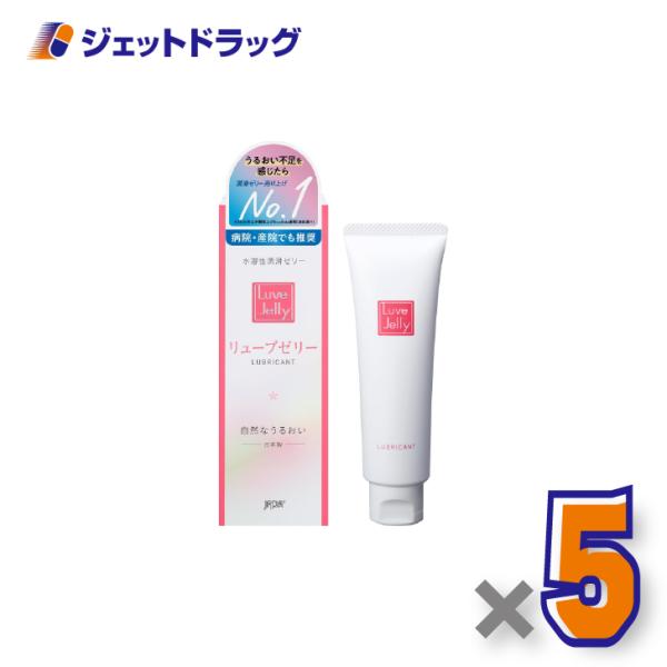 リューブゼリー 55g ×5個〔潤滑ゼリー〕