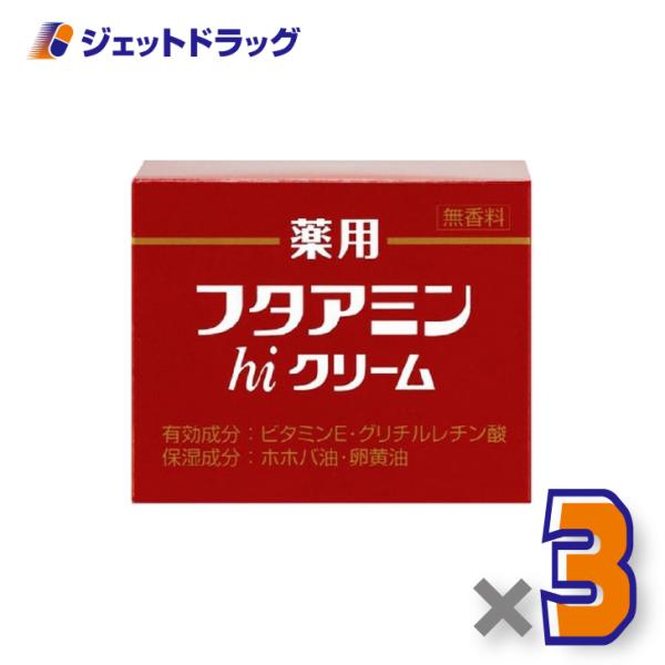 【医薬部外品】フタアミンhiクリーム 130g ×3個〔ひび あかぎれ クリーム〕
