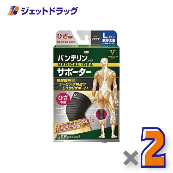 バンテリンコーワサポーター ひざ専用 大きめ Lサイズ [ひざ頭周囲 37~40cm] ブラック 右脚左脚共用 1枚入 ×2個 (030100)