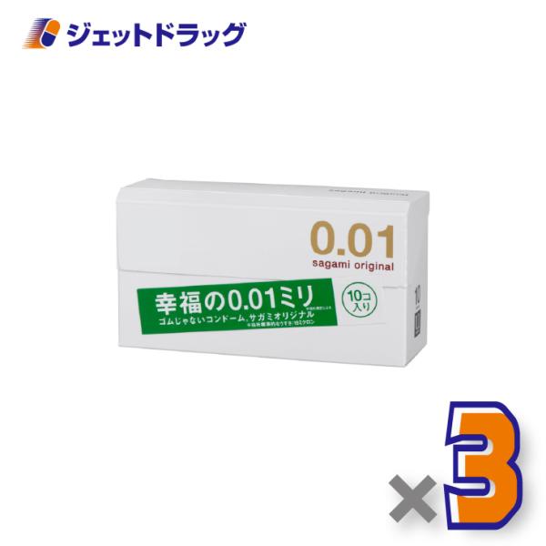 【医療機器】サガミオリジナル001  10個入 ×3個〔避妊具〕