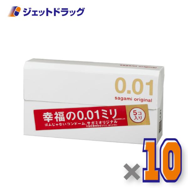 【医療機器】サガミオリジナル001 5個入 ×10個〔避妊具〕